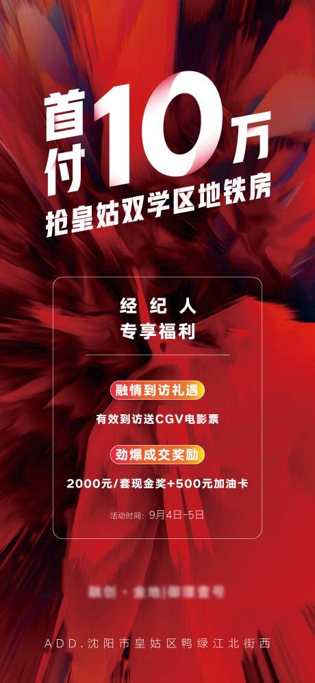 经纪人成交奖励海报psd广告设计素材海报模板免费下载 享设计