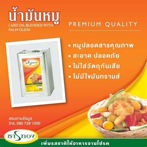 น้ำมันหมู ตราธารทอง Thanthong ปริมาตรสุทธิ 13 75 ลิตร Cr7 Manu Thaipick
