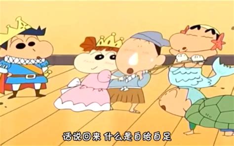 【蜡笔小新第四季】：幼稚园的大扫除 梅干菜公主 梅干菜公主 哔哩哔哩视频