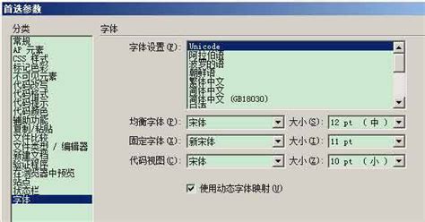 DW设置之后更好用 DreamweaverCS编辑GB2312与UTF 8文件在代码视图中点击鼠标错位问题的解决办法深山工作室提供网络投票