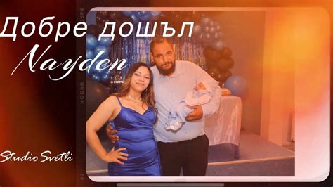 Добре Дошъл Найден Youtube