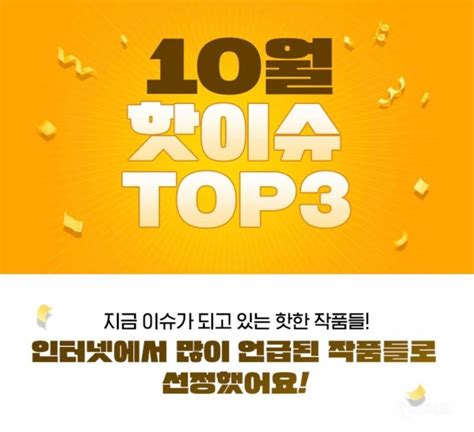 이번달 네이버웹툰 성별 유료결제 등 TOP 3 인스티즈 instiz 이슈 카테고리