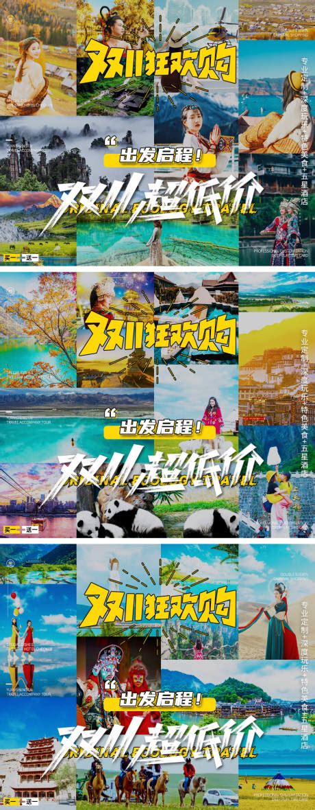 旅游时尚宣传城市电商海报ai电商设计素材海报模板免费下载 享设计