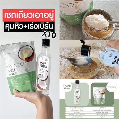 มายโคโค่ My Coco Mct น้ำมันมะพร้าวสกัดเย็นแบบผง Th