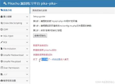 Pikachu连接数据库失败pikachu平台连接数据库失败 Csdn博客 Pikachu连接数据库失败pikachu平台连接数据库失败 Csdn博客