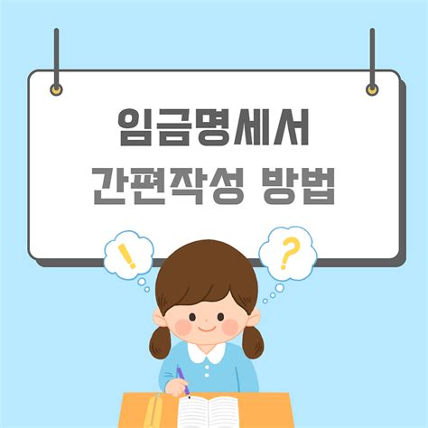 임금명세서 양식 1인 간편 작성방법