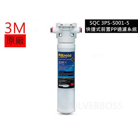 3m Sqc 快拆前置pp過濾系統 3ps S001 5 新包裝 含原廠封條 蝦皮購物