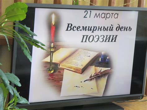 Всемирный день поэзии картинки 70 фото