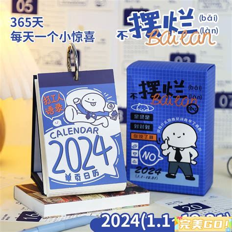 完美！2024年 日曆 月曆 桌曆 台曆打工人日歷2024年一天一頁辦公室桌面擺件臺歷趣味計劃本打卡自律 蝦皮購物