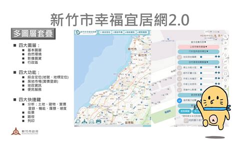 新竹市幸福宜居網再進化 地政圖資跨域整合方便查 上報 消費