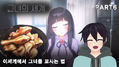 그녀의 세계 PART 먹을게 최고야 YouTube