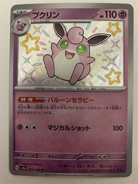 Yahooオークション 【同梱可能】ポケモンカード シャイニートレジャ