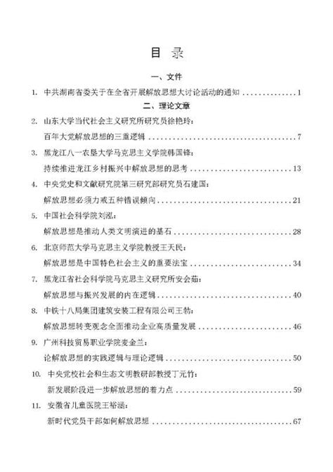 （53篇）解放思想素材汇编（改革创新、转变思想、转变观念、深化改革）2gwvip 爱公文