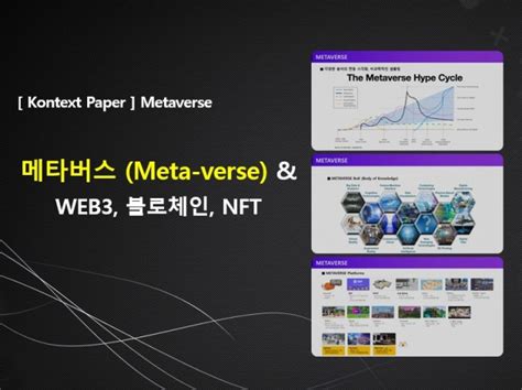 메타버스와 Web3 블록체인 Nft 이해자료 드립니다 크몽