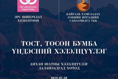 “Тост Тосон бумба” үндэсний хэлэлцүүлгийн эхний шат Өмнөговь аймагт болно