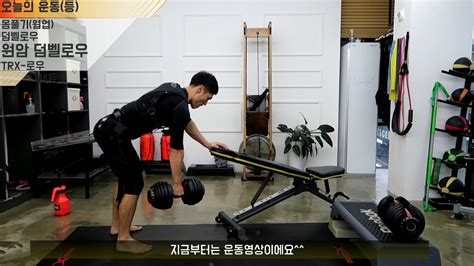 Ems슈트입고 등운동하기 Youtube