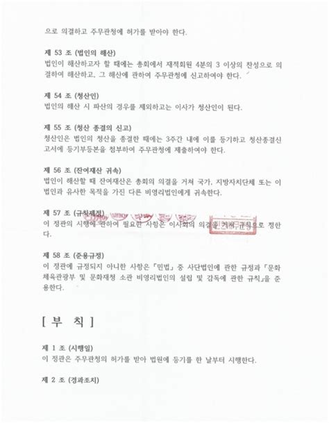 사단법인 한국라틴예술발전협회 정관 자료실 사단법인 한국라틴예술발전협회 사단법인 한국라틴예술발전협회 정관 자료실 사단법인 한국라틴예술발전협회