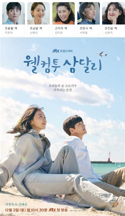 웰컴 투 삼달리 9 10화 이번주 회차 모음 720p 저장 파일썬