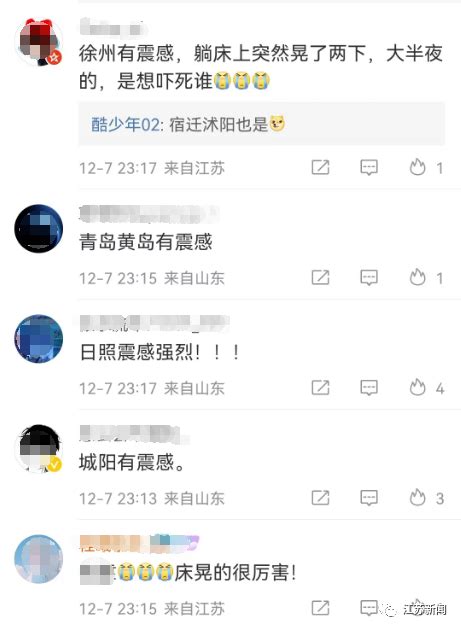 江苏连云港市赣榆区海域发生38级地震我苏网