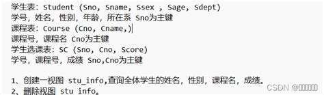 创建与删除数据库视图stuinfo Csdn博客