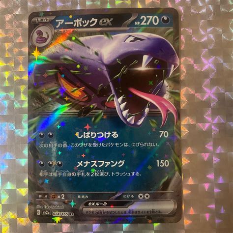 Yahooオークション アーボックex Sv2a 024165 Rr Hp270 悪タイ