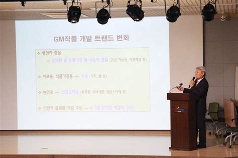 한눈에 보는 생명공학작물 8일화 개최된 유전자변형생물체 세미나에서는 「우리나라 Gm식물 개발