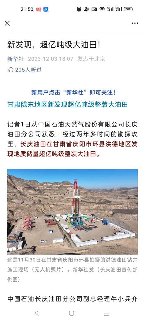 超大油田贝肯能源002828股吧东方财富网股吧