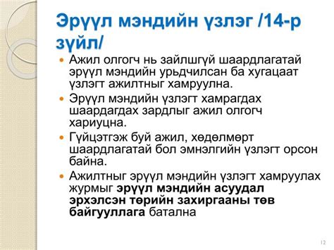 Ppt Хөдөлмөрийн аюулгүй байдал эрүүл ахуй Powerpoint Presentation