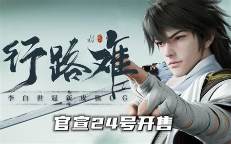 21号版本更新：李白新传说上架，猴哥增强实装，2大商店刷新！ 知乎