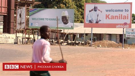 Власти Гамбии с отъездом экс президента из казны пропало 11 млн Bbc