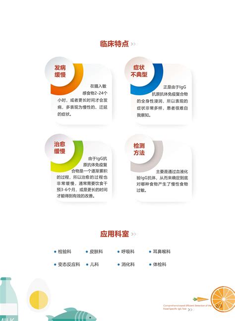 【斯德润】食物特异性igg抗体检测试剂盒 云医购