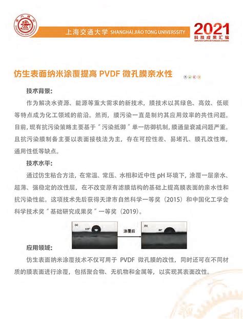 【能源化工】仿生表面纳米涂覆提高pvdf微孔膜亲水性