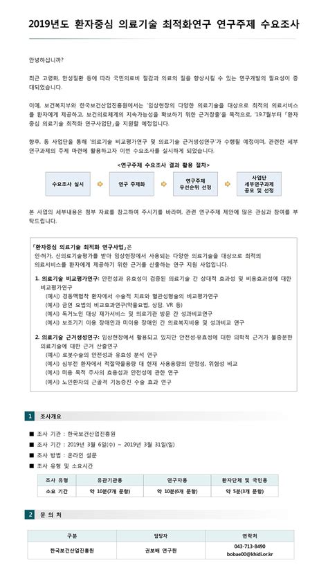 2019년도 환자중심 의료기술 최적화연구 연구주제 수요조사~331 기관별 공지사항알림마당 의료기기산업정보 종합정보시스템