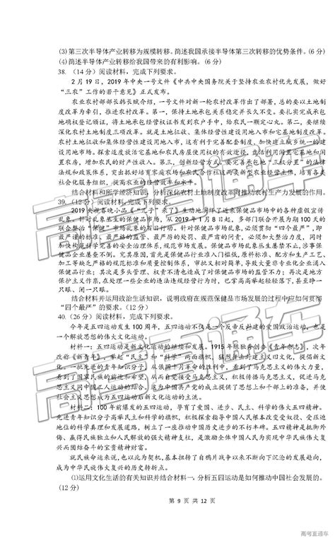 湖北省黄冈中学2019届高三第三次模拟考试文综试题及参考答案 高考直通车