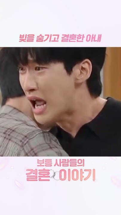 빚을 숨기고 결혼한 아내 Youtube