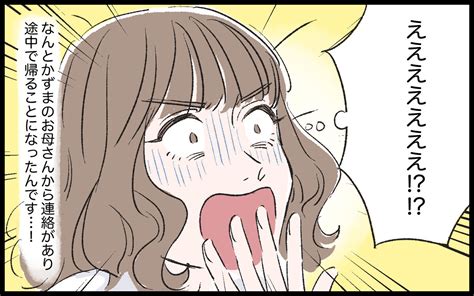 いよいよ初お泊まりの夜…彼のドン引き行動とは！／マザコン男（5）【こんな男はやめておけ Vol 12】｜ウーマンエキサイト 2 2