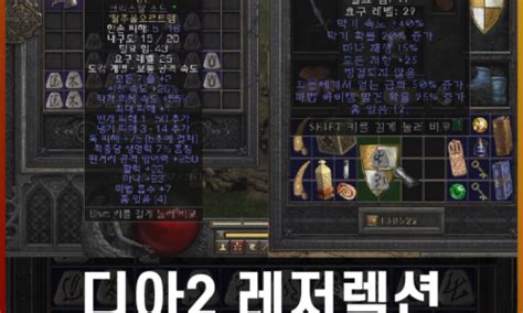 디아블로2 레저렉션 룬조합 And 디아2 룬순서 및 종류 공략 네이버 블로그