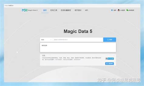 分享国内常用的免费MD5在线解密网站这5个网站很实用 知乎