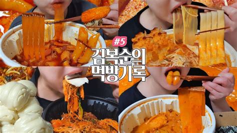 인생 처음으로 마라맛 예습하기 마라탕마라샹궈마라엽떡로제마라엽떡꽃빵참치마요주먹밥 Youtube