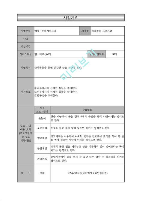 사업계획서 체육활동 인문사회레포트