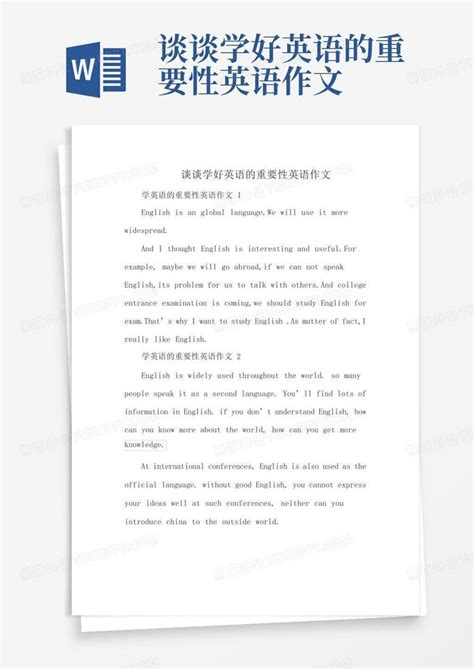 谈谈学好英语的重要性英语作文Word模板下载 编号lvbrpwnb 熊猫办公