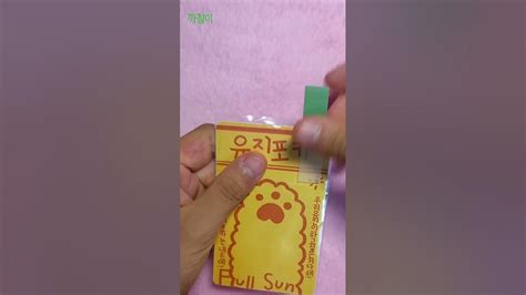 인사이드아웃2로 포포 슬픔이 빼먹었다슬픔이라서 슬프넹ㅠ인사이드아웃2포카포장 포장 포장계 아이브 포포 유진 Youtube