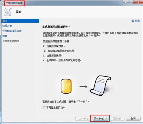 Sqlserver数据库高版本备份还原为低版本的方法sql Server服务器之家