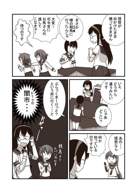 競馬に行ったまま帰って来ない提督やプロデューサーがいるなか、私はwotの 同田貫 さんのマンガ ツイコミ仮