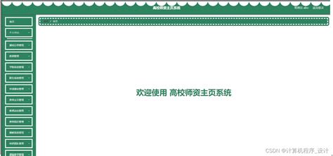 附源码计算机毕业设计高校师资主页系统高校师资培训系统的功能图 Csdn博客
