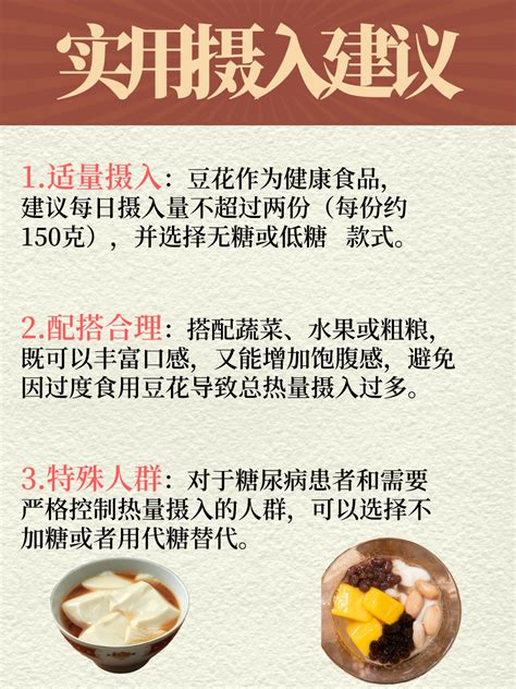 豆花热量揭秘营养解析与科学摄入建议 家庭医生在线家庭医生在线首页频道