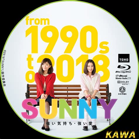 Sunny 強い気持ち・強い愛 かわらべ2