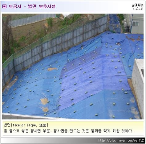 건축현장 굴착사면법면 붕괴재해 예방을 위한 법면 보호덮개 네이버 블로그