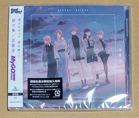 Mygo 4th Single「砂寸奏／回層浮」 通常版 By メルカリ