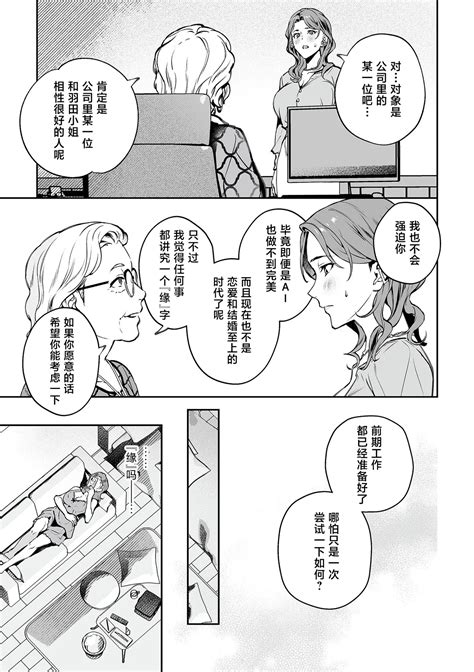 Shanai Renai Kojo Apuri 社内恋爱提升app 01 Page 6 Nhentai Hentai